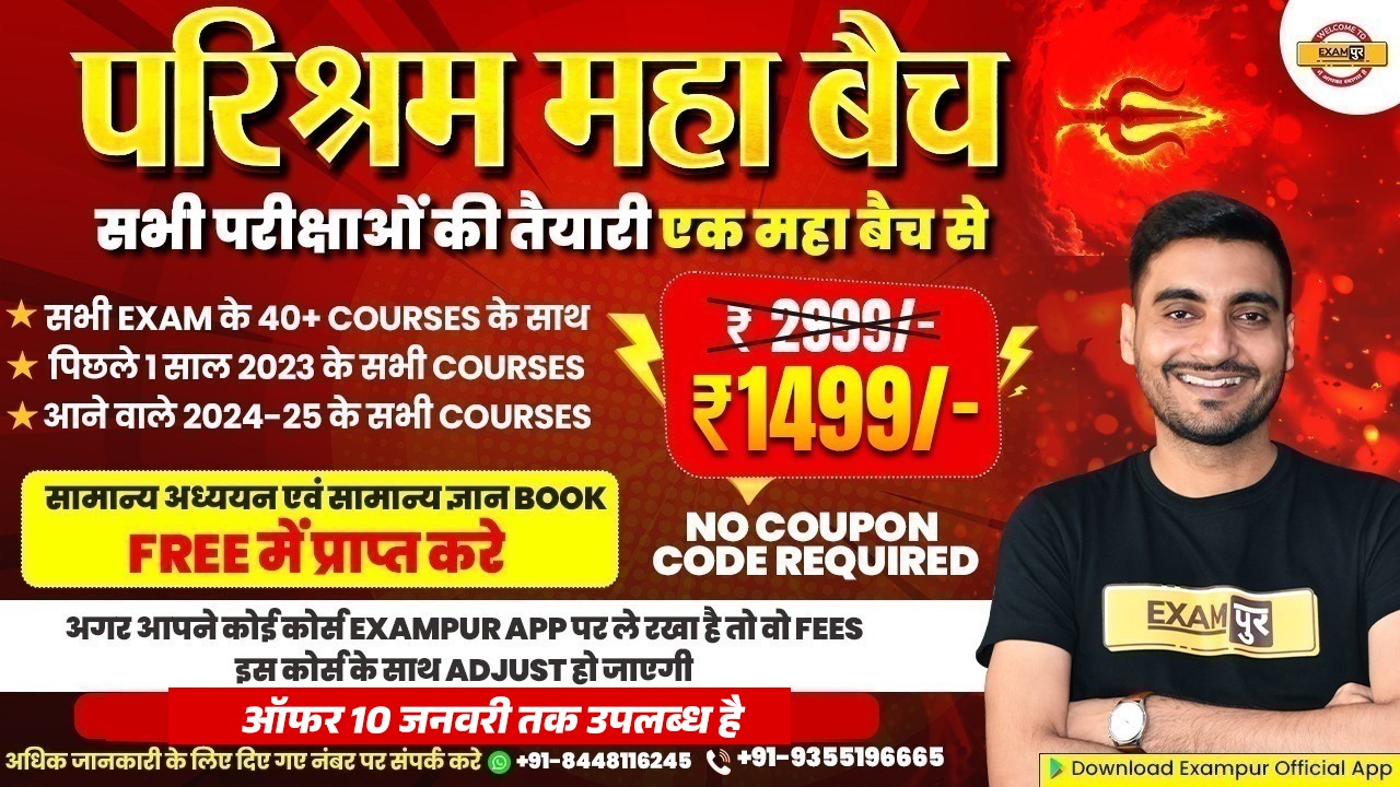 Exampur - Government Exams Preparation