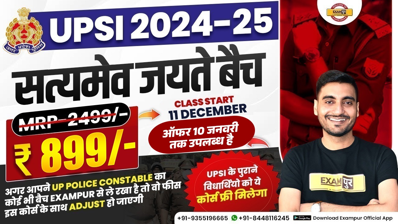 Exampur - Government Exams Preparation