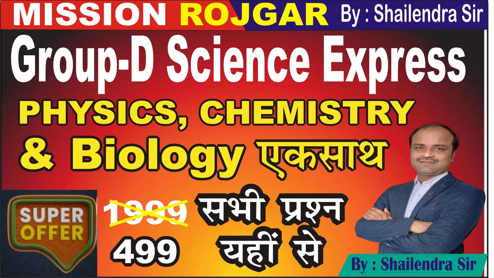 Mission Rojgar By Shailendra Sir