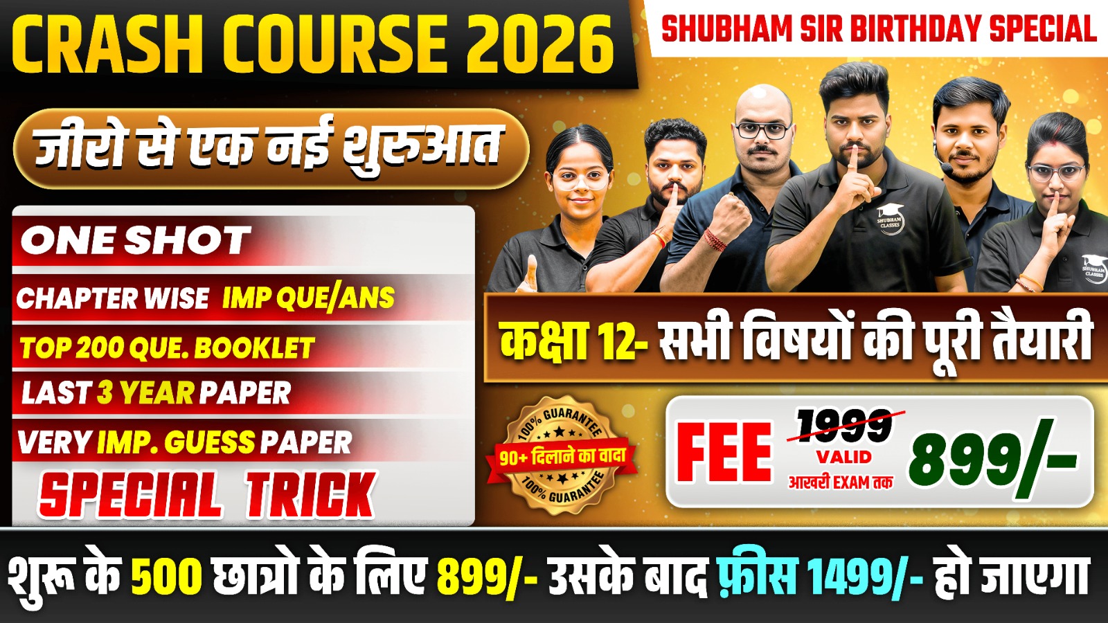 Shubham Classes