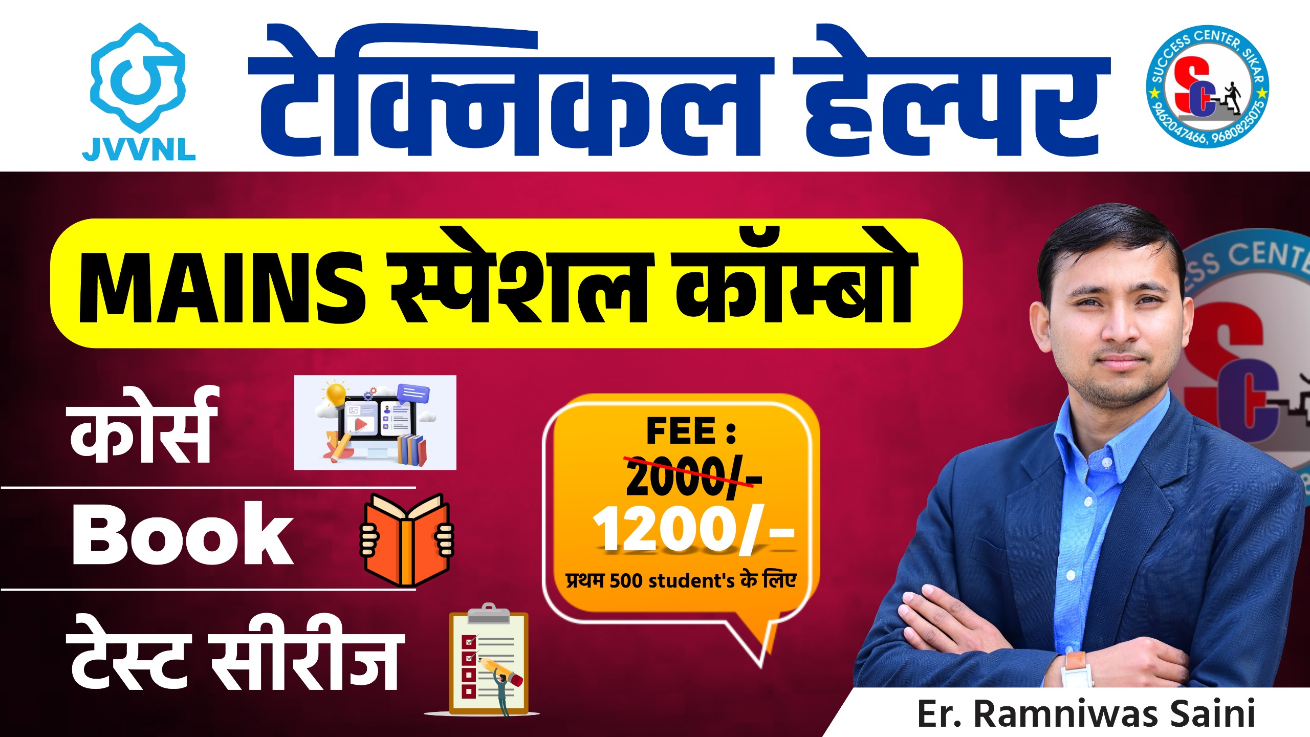 Success Centre Sikar