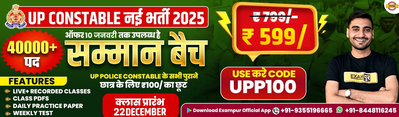 Exampur - Government Exams Preparation